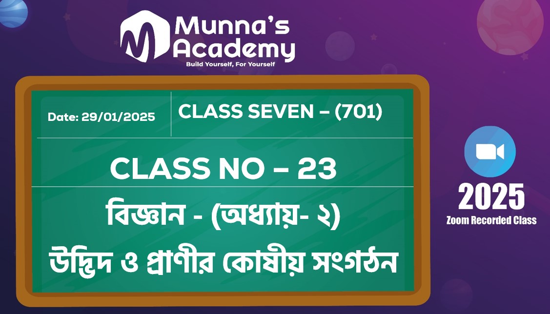 Munna's Academy || Coaching Center in Chittagong