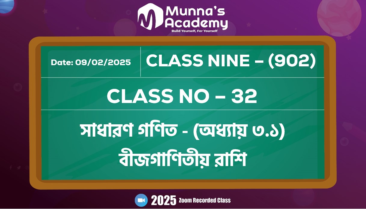 Munna's Academy || Coaching Center in Chittagong